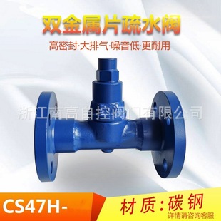 南高阀门 CS47H 双金属片式蒸汽疏水阀 法兰连接 WCB耐腐蚀-阿里巴巴