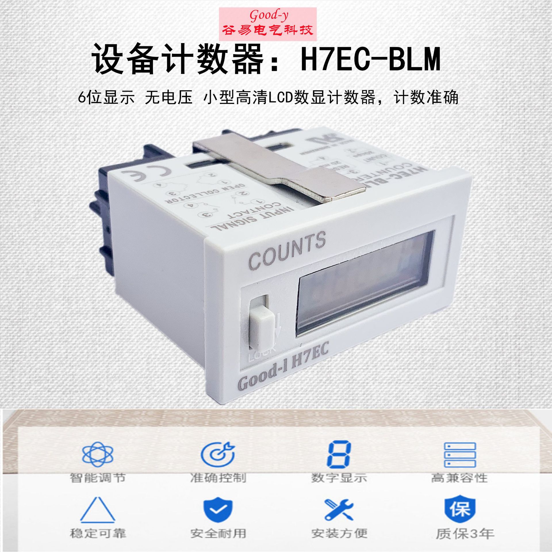 厂家计数器H7EC-BLM有电压无电压计数器H7EC-FBV BVLM冲床计数-阿里巴巴