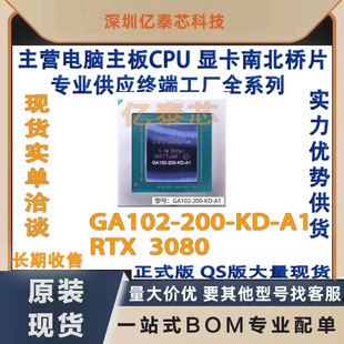 GA102-200-KD-A1 RTX 3080显卡 nVIDIA现货GPU 专业供应终端工厂-阿里巴巴