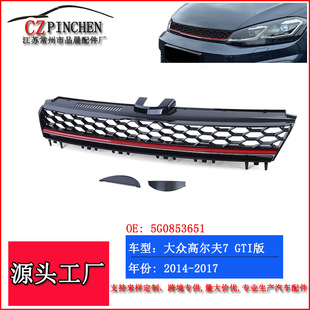 适用大众高尔夫7 MK7改装GTI款中网前保险杠蜂窝进气格栅-阿里巴巴