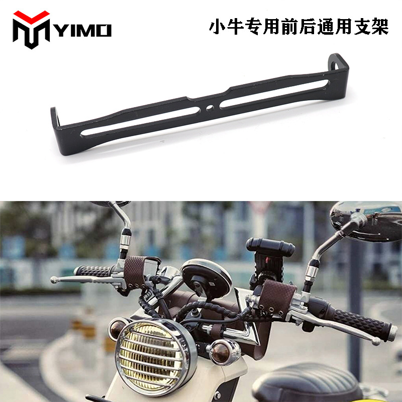 适用小牛电动车尾灯支架深远009改装配件U+B U1 UQI前后转向灯架-阿里巴巴