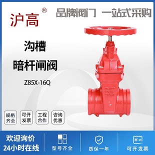 沪高阀门 消防沟槽暗杆铜芯闸阀Z85X-16Q-阿里巴巴