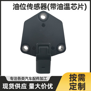 欧美专供油位传感器适用EA888二代迈腾新帕03C907660M/03C907660T-阿里巴巴