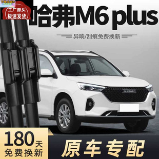 长城哈弗M6plus雨刮器2021款2023年21-23雨刷片原装原厂胶条哈佛-阿里巴巴