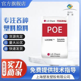 POE韩国LG LC100 透明级 增韧级 管材 挤出级 塑胶原料 韩国LGpoe-阿里巴巴