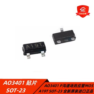 全新AO3401 原装现货 P沟道 -30V -4A 贴片SOT23-3 MOS管场效应管-阿里巴巴