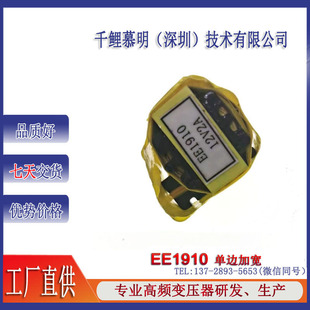 EE1910 5+2 单边加宽 18w 25w 12V2A 高频变压器 定制 驱动变压器-阿里巴巴