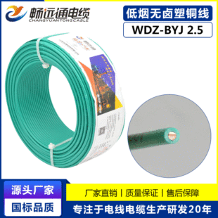 无卤低烟阻燃交联聚烯烃绝缘电缆 WDZ-BYJ2.5平方铜芯线 国标电线-阿里巴巴