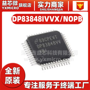 原装正品DP83848IVVX/NOPB封装48-LQFP接口 驱动器 接收器 收发器-阿里巴巴