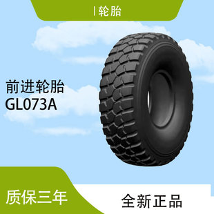 前进1400R20/14.00R20-20PR GL073A子午线越野轮胎 成套/真空轮胎-阿里巴巴