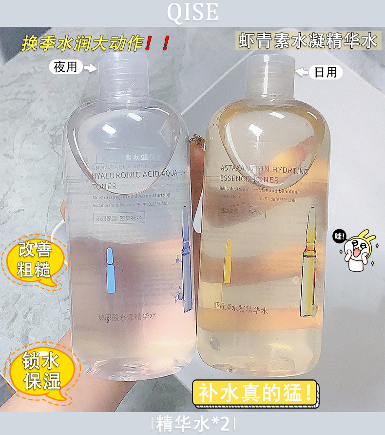 抖音琪瑟QISE玻尿酸精华水虾青素湿敷水补水保湿收缩毛孔爽肤水-阿里巴巴