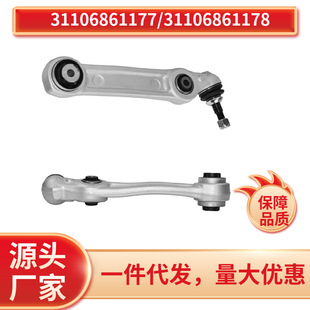 31106861177/31106861178 适用于宝马5系 G30G31G38 拉杆下直臂-阿里巴巴