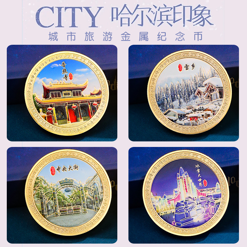 Landmark Commemorative Coin Harbin City Cultural Tourism Commemorative ...