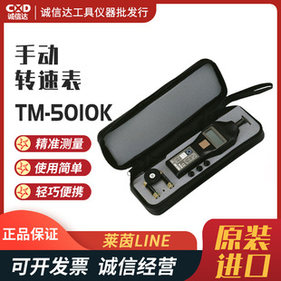 日本LINE莱茵 TM-5000 TM-5000K TM-5010K手持式数显手动转速表-阿里巴巴