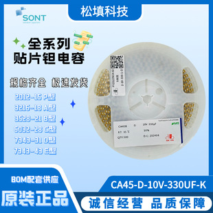 振华新云 贴片钽电容 330UF 10% 10V D CA45-D-10V-330UF-K 7343-阿里巴巴