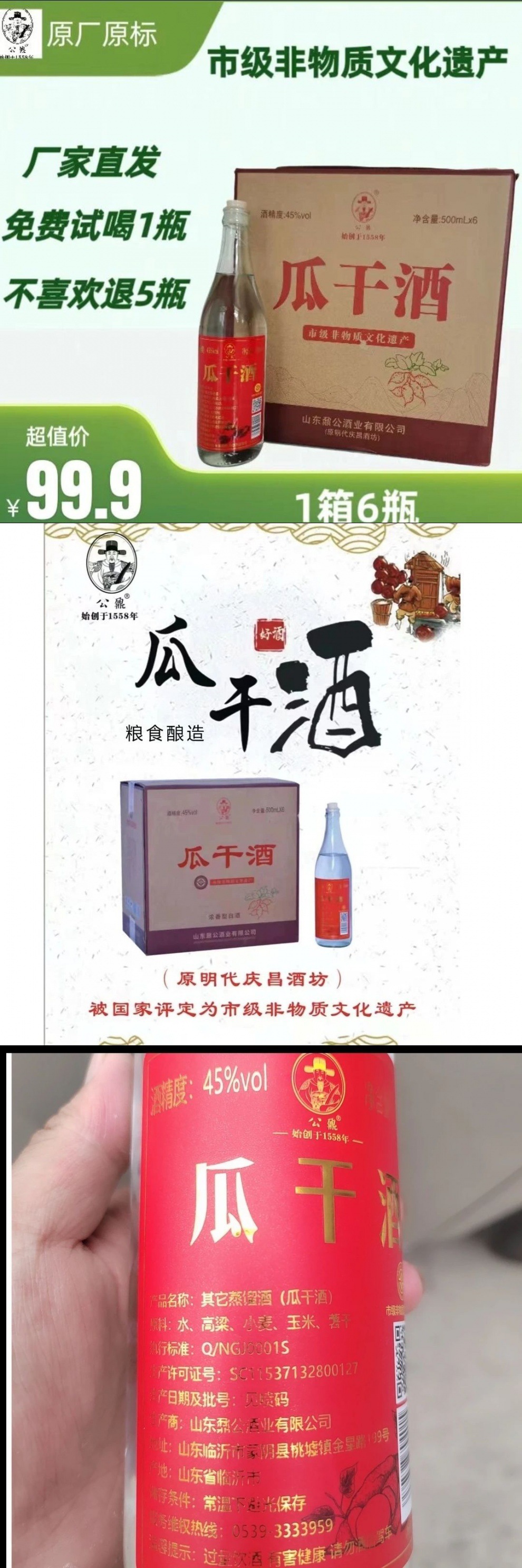 山东瓜干酒45度500ml6瓶装/箱沂蒙地瓜干酒粗粮酒山东大集-阿里巴巴