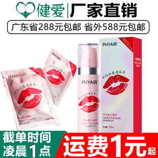 phyair嘴唇女性快感增强液女用凝露夫妻润滑潮湿房事成人情趣用品-阿里巴巴
