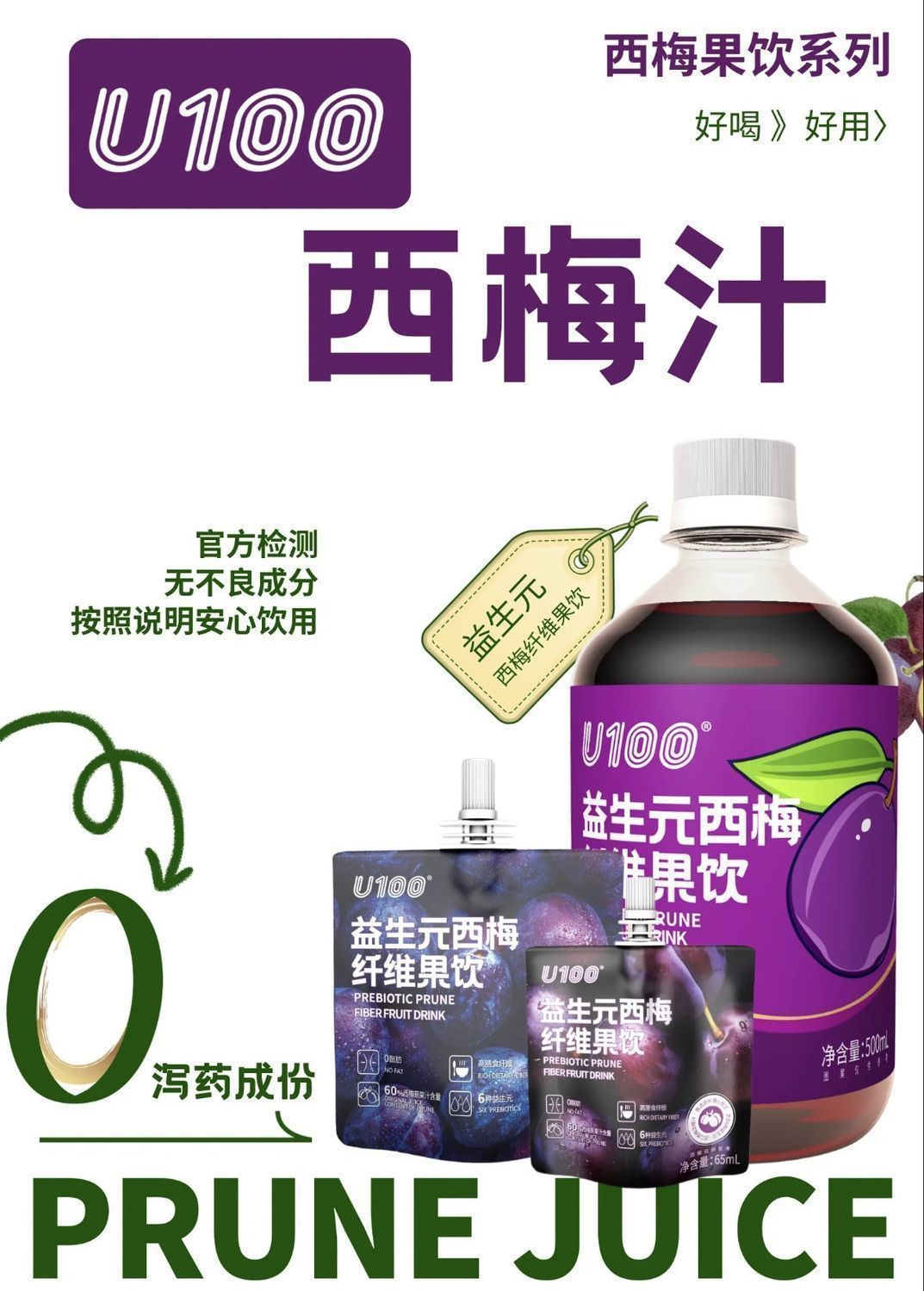正品U100益生元120ml西梅膳食纤维赵一鸣零食很忙同款浓风味饮料-阿里巴巴