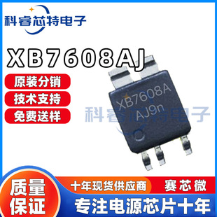 赛芯微 XB7608AJ XB7608AJL 贴片CPC5 锂电池保护IC 全新原装-阿里巴巴