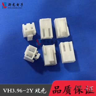 连接器 VH-2P胶壳VH3.96-2Y插头间距3.96mm 1000只-阿里巴巴