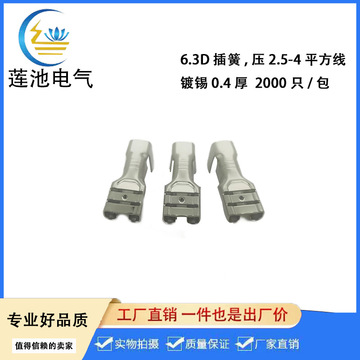 6.3插簧 250端子 DJ622-D6.3D 可压4平方线 0.4厚 2000/只包-阿里巴巴
