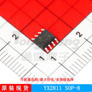 YX2811 封装SOP-8锂电池充电IC 马达驱动专用芯片裕芯 原装现货-阿里巴巴
