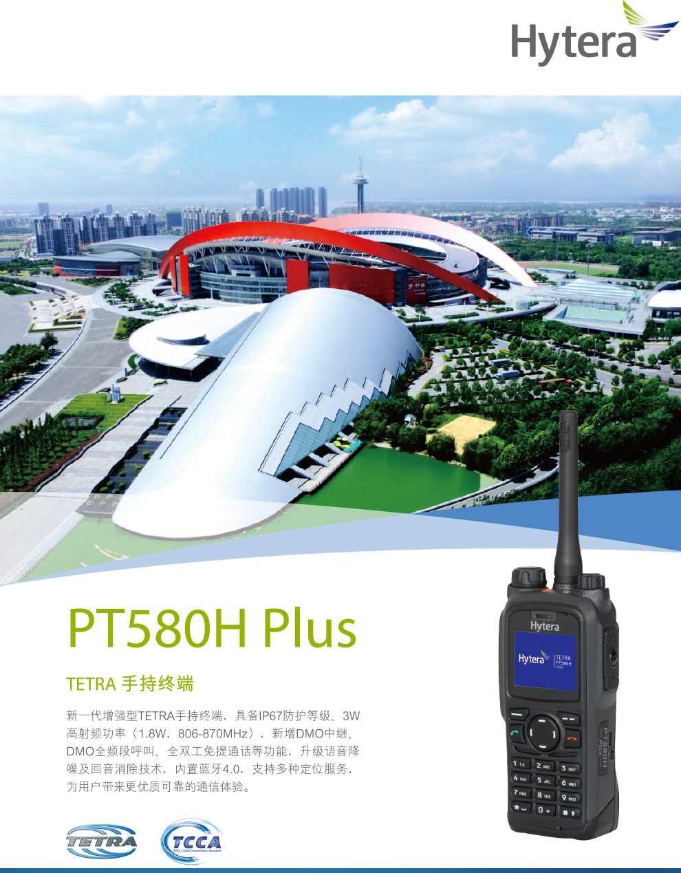 海能达数字对讲机PT580H Plus数字集群手台带北斗GPS蓝牙对讲机-阿里巴巴