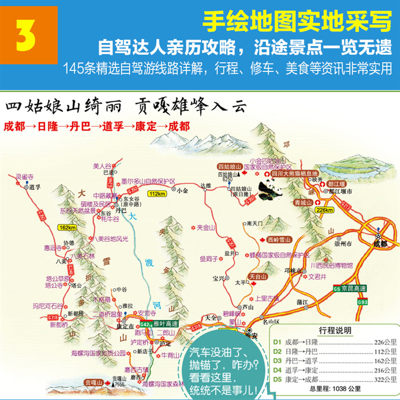 24版北斗中国自驾游地图集中国旅游地图册自驾游地图旅游线路导航-阿里巴巴