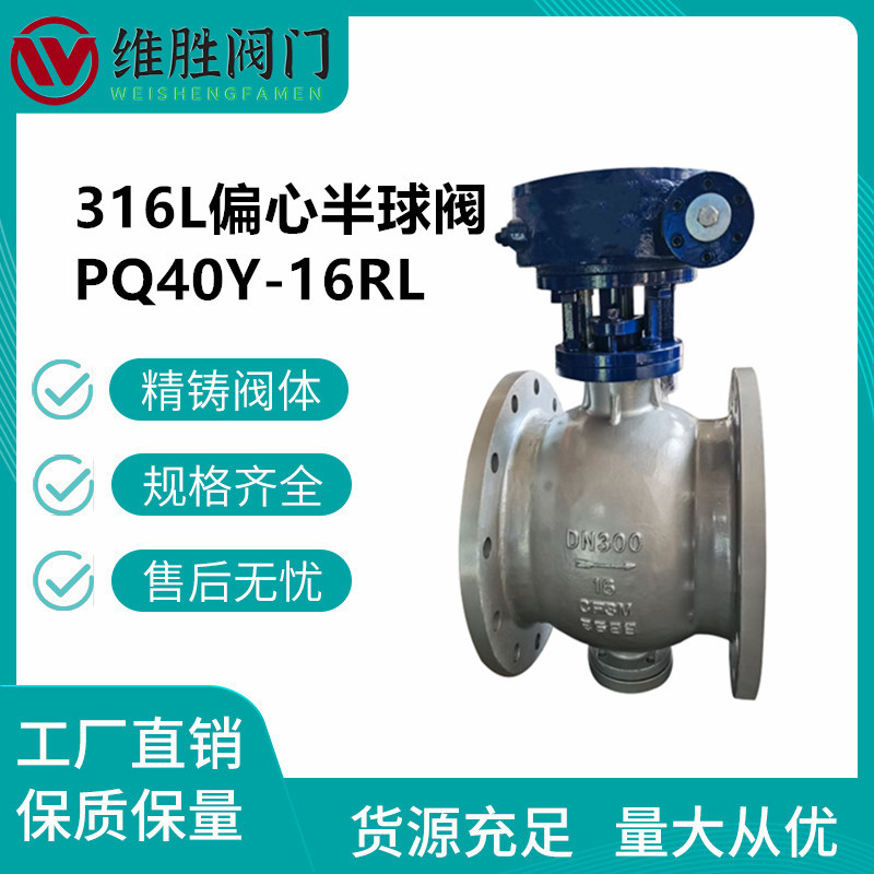 厂家供应316L偏心半球阀PQ40Y-16RL硬密封半球阀-阿里巴巴