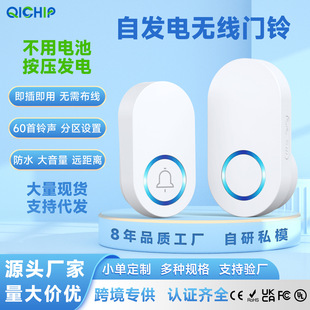 QiChip 无线门铃家用自发电子灯光远距离无限遥控门铃呼叫器别墅-阿里巴巴
