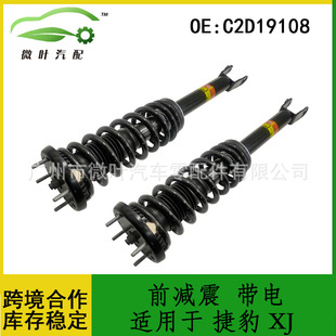 C2D19108跨境优选/适用JAGUAR捷豹XJ前减震器空气悬挂带电感总成-阿里巴巴