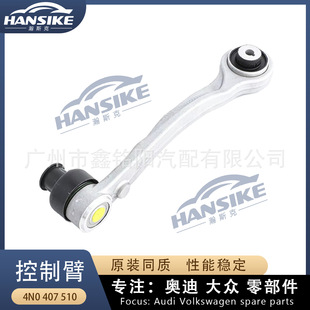适用奥迪A8 D5 汽车控制臂 上摆臂R 右 弯 4N0407510-阿里巴巴