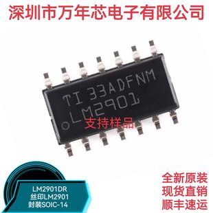全新原装 LM2901DR 丝印LM2901 封装SOIC-14 线性比较器芯片 现货-阿里巴巴