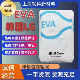 韩国LG EVA EA28015 乙烯-醋酸乙烯共聚物热熔胶发泡增韧塑胶原料-阿里巴巴