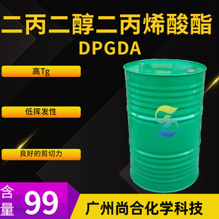 二丙二醇二丙烯酸酯 DPGDA 二缩三(1,2-丙二醇)二丙烯酸酯-阿里巴巴