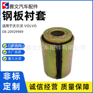 20929989 20592656适用于沃尔沃VOLVO钢板弹簧衬套控制臂悬挂衬套-阿里巴巴