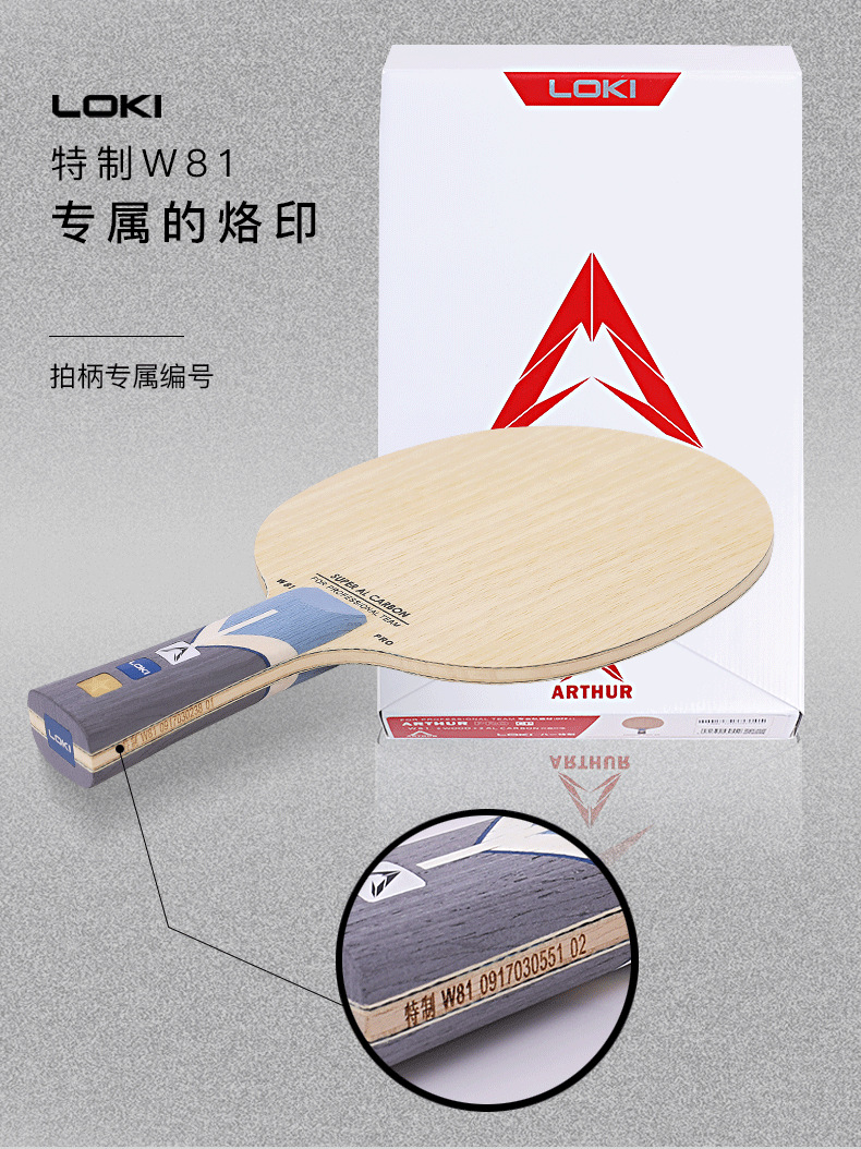LOKI雷神W81外置AL芳碳乒乓球拍底板八一特制VIS结构专业级底板-阿里巴巴