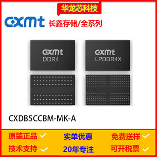 长鑫存储封装IC芯片CXDB5CCBM-MK厂家批发优质货源集成电路供应-阿里巴巴
