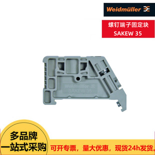 Weidmuller魏德米勒螺钉端子固定块SAKEW 35 原装正品现货-阿里巴巴
