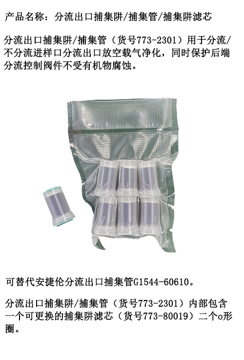 载气捕集阱替代安捷伦5188-6495分流捕集阱分流出口载气捕集管-阿里巴巴