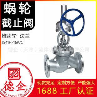 蜗轮截止阀节流放空阀J541H-16C/P工厂认证 涡轮切断阀硬密封齿轮-阿里巴巴