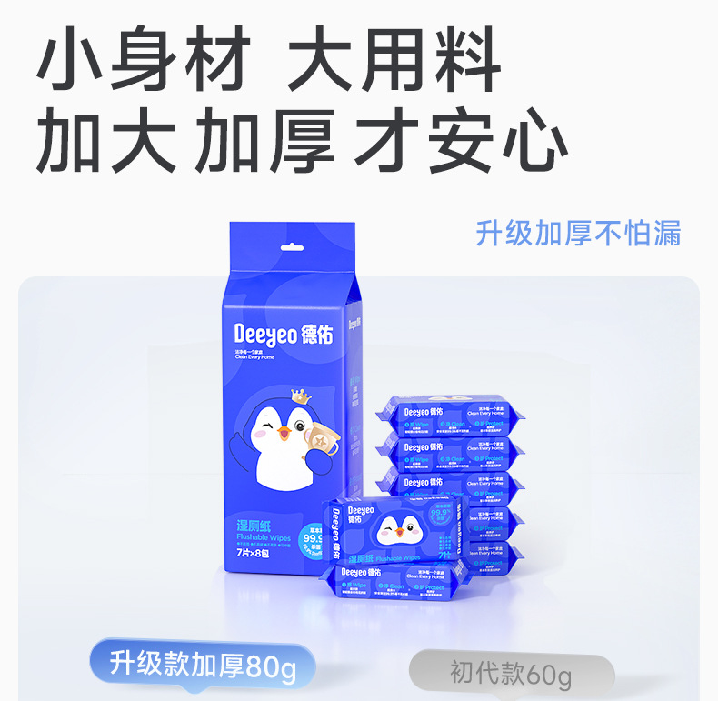 德佑湿厕纸小包便携装湿厕巾男女可用家庭清洁卫生湿巾一提8包-阿里巴巴