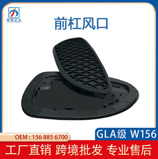 适用于奔驰GLA级W156前杠风口 雾灯框前杠雾灯盖板风网1568856700-阿里巴巴