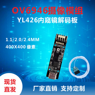 OV6946/OCHTA10内窥镜＋OV426解码板永吉星光电现货供应-阿里巴巴