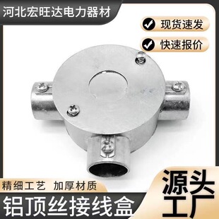 KBG JDG线管接线盒铝合金顶丝盒快速连接直通三通穿线暗装电路盒-阿里巴巴