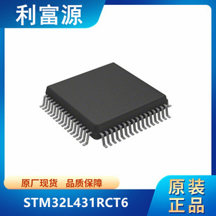 STM32L431RCT6 32位微控制器芯片 STM32L431 贴片LQFP64 全新原装-阿里巴巴