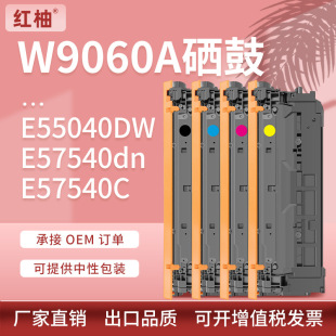 适用W9060MC硒鼓惠普E55040dw硒鼓E57540c墨盒E57540dn打印机硒鼓-阿里巴巴
