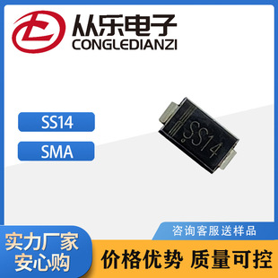 厂家直销 贴片SS14 SMA封装 插件1N5819 DO-214AC 足电流质量保证-阿里巴巴