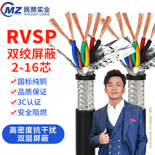 RVVSP双绞屏蔽电缆2芯0.2 0.30.75 1 2.5平方485通讯信号线铜芯线-阿里巴巴