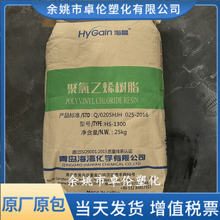 PVC HS-1300/HS-1000R/HS-800/HS-700青岛海晶注塑粉纤维聚氯乙烯-阿里巴巴